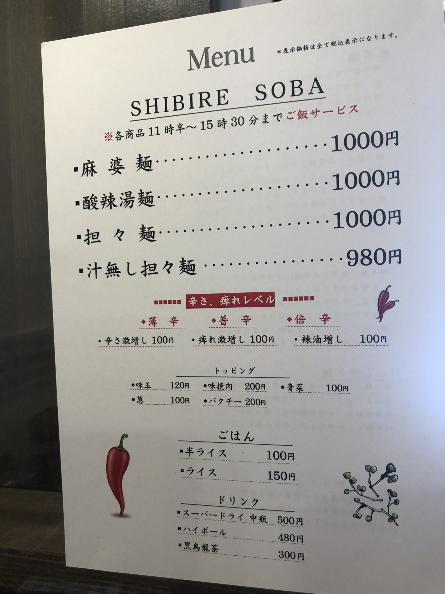 SHIBIRE NOODLES 蝋燭屋(シビレヌードルろうそくや) 銀座本店 クセになる旨辛い麻婆麺に痺れた！！ – かんげき銀座ランチ